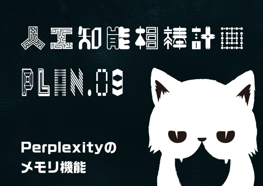 Perplexityメモリ機能のメリットと注意点 | ゴロログ